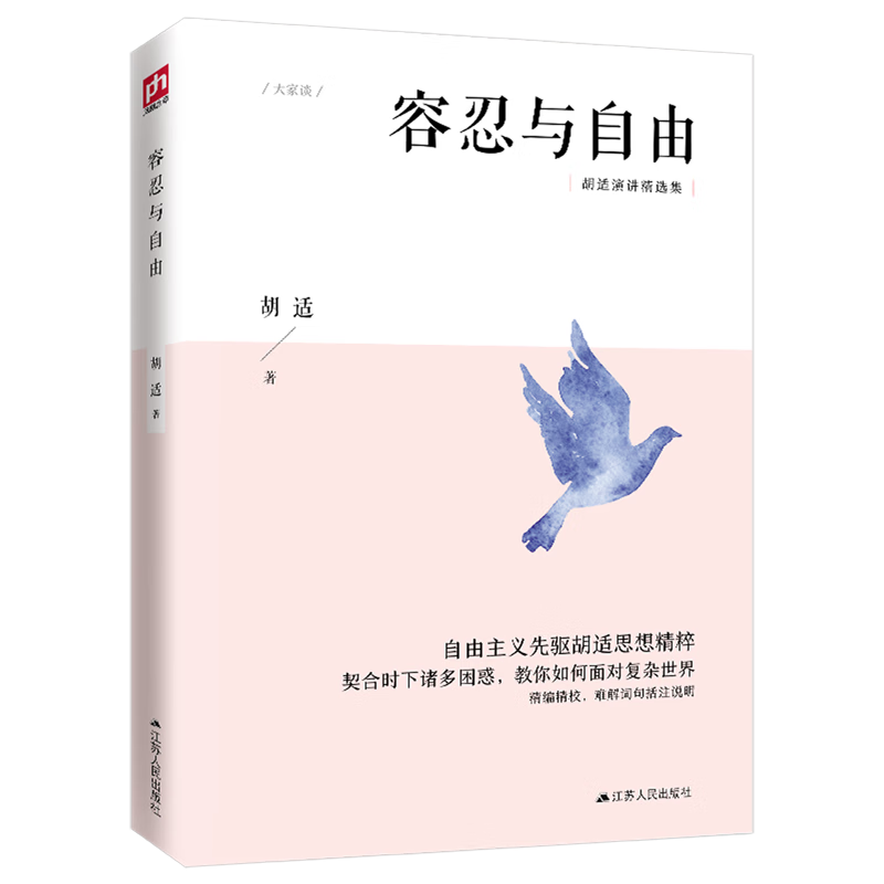 容忍与自由