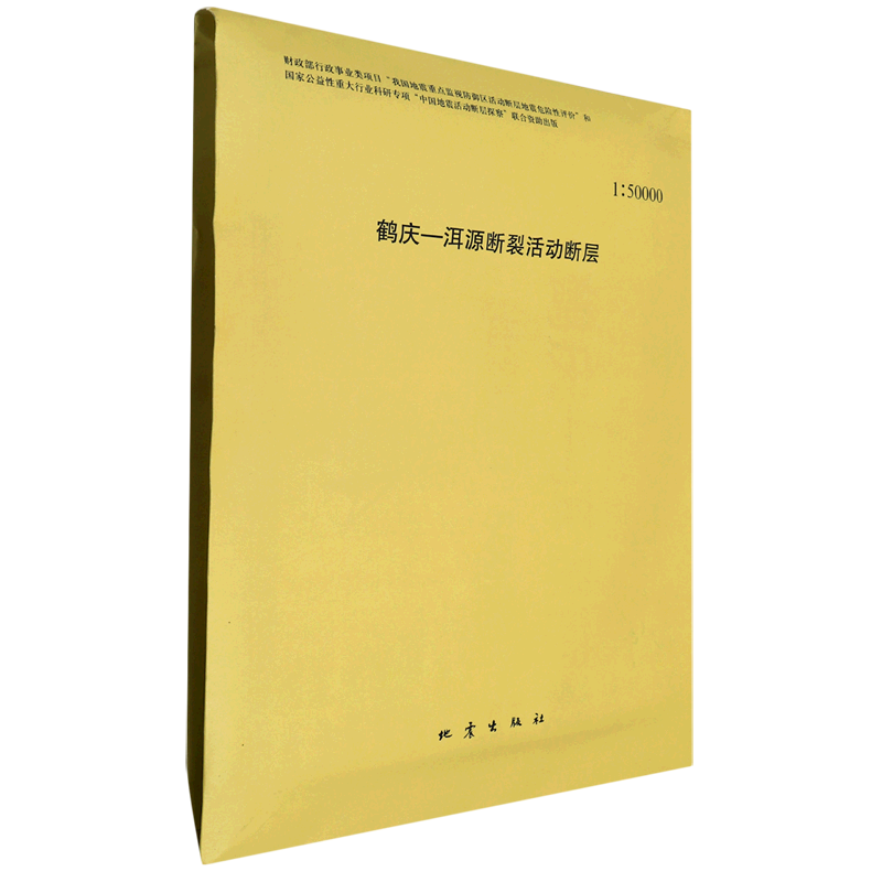 鹤庆--洱源断裂活动断层(1:50000)