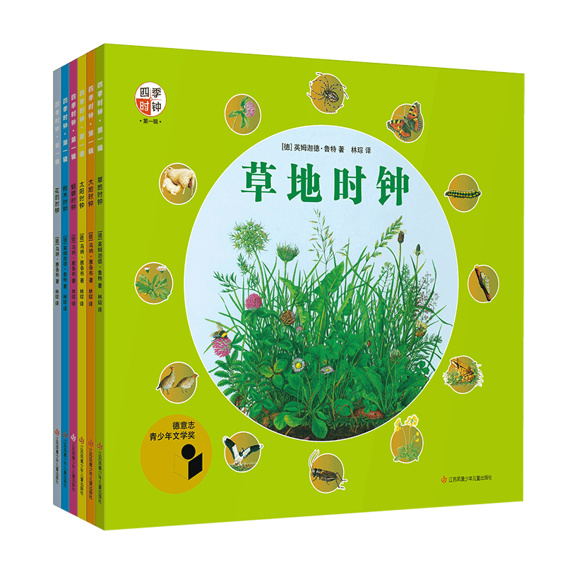 《四季时钟·少年版（第一辑）》（ 全6册）
