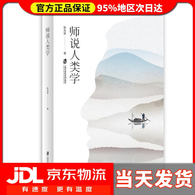 师说人类学 彭兆荣