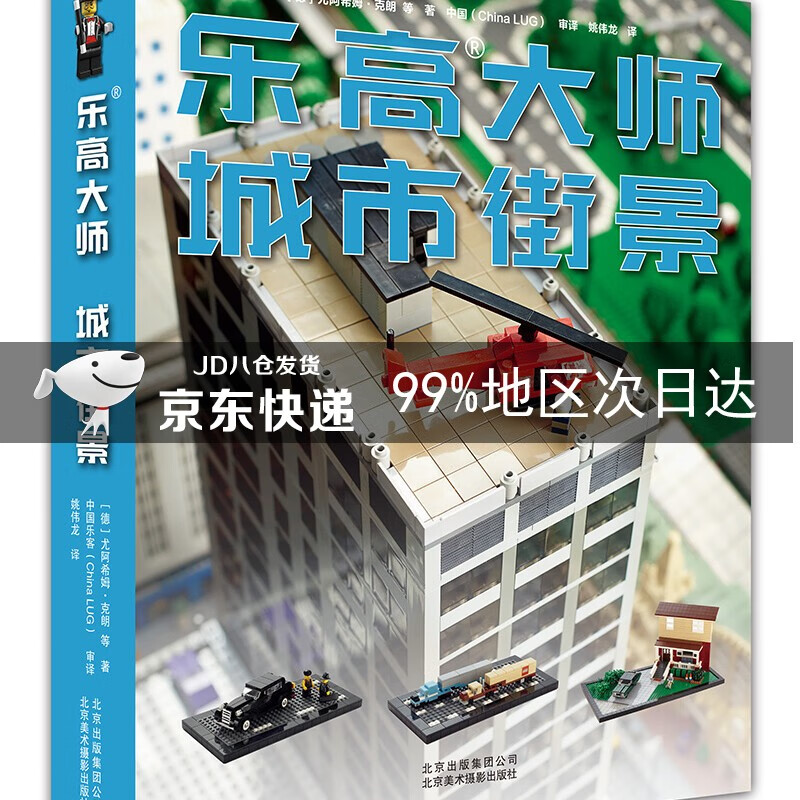 乐高大师 城市街景