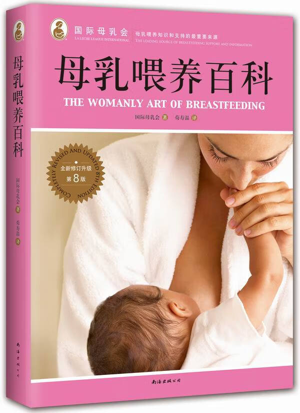 母乳喂养百科【特惠】
