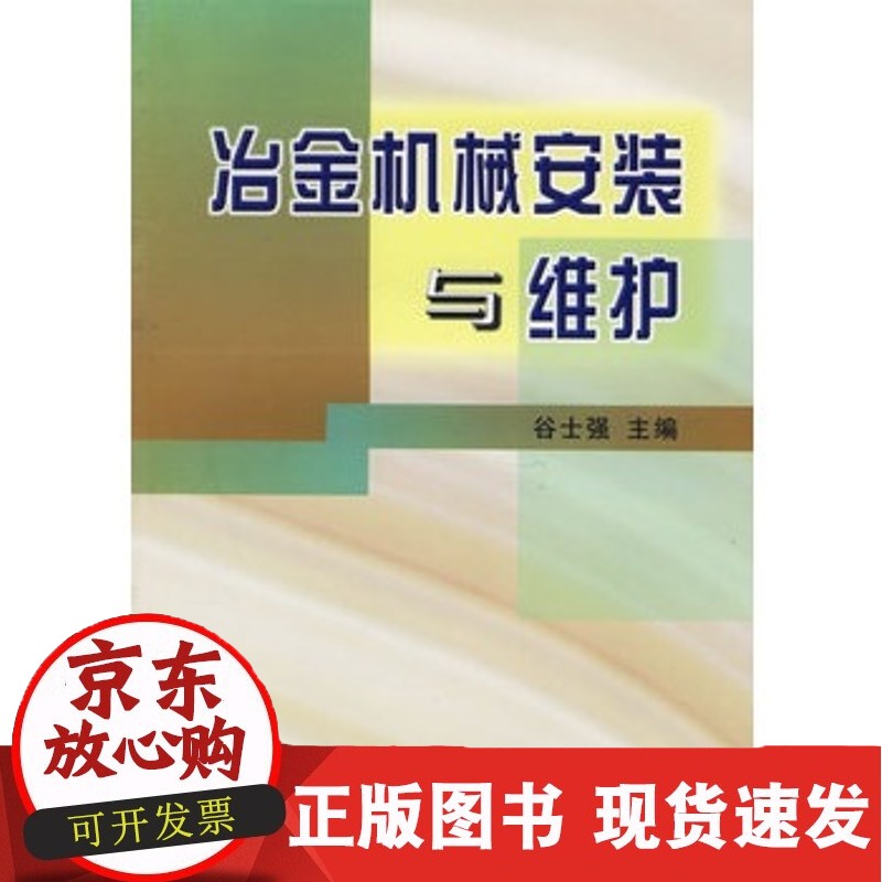 C 冶金机械安装与维护