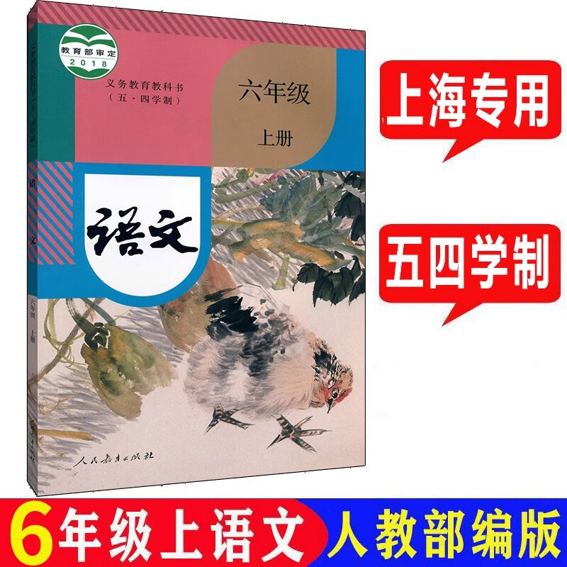 2023上海初中课本语文数学英语六年级学期6上册沪教版教材书 语文 六年级上