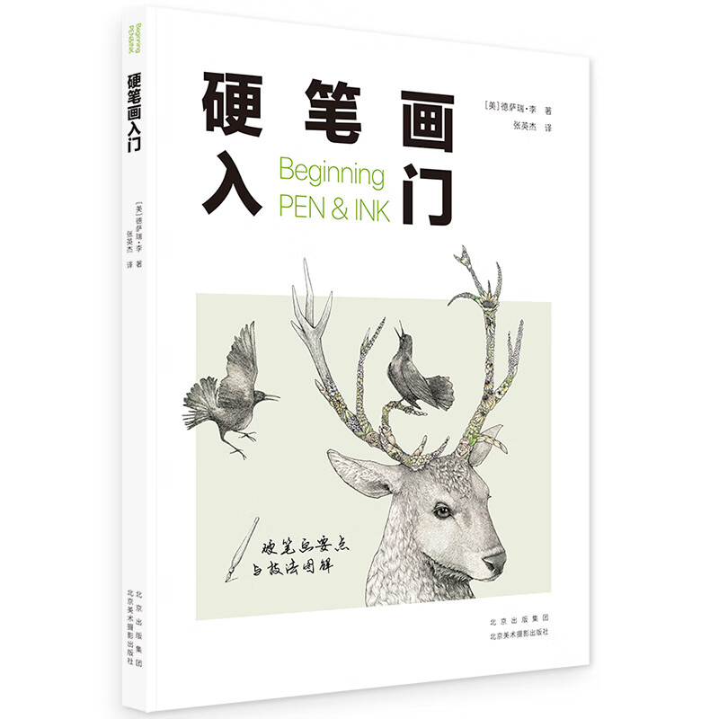 硬笔画入门 正货