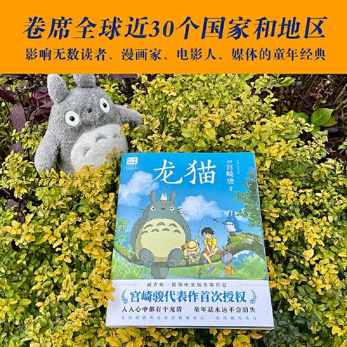 网 龙猫绘本宫崎骏感动30个国家地区 千与千寻天空之城哈尔的移动城堡宫崎骏绘本