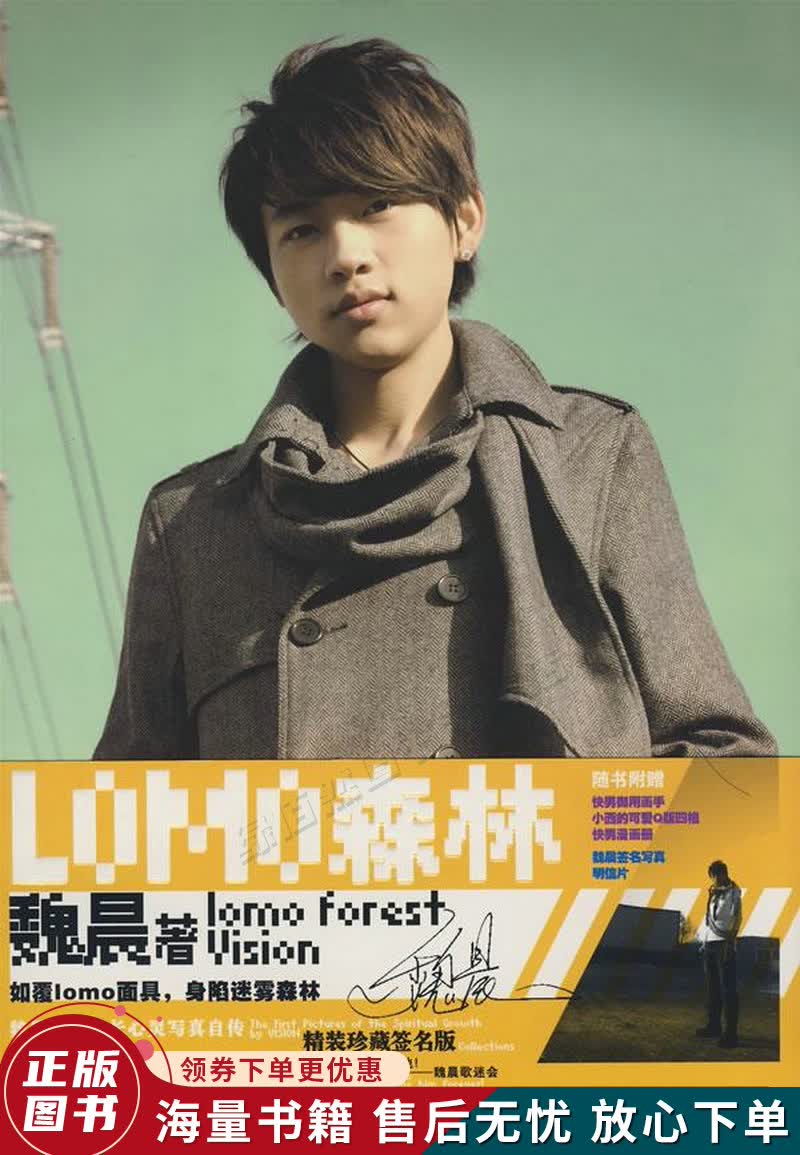 LOMO森林