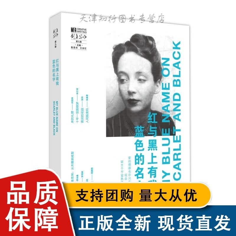 红与黑上有我蓝色的名字 陈思和，安忆 上海人民全新