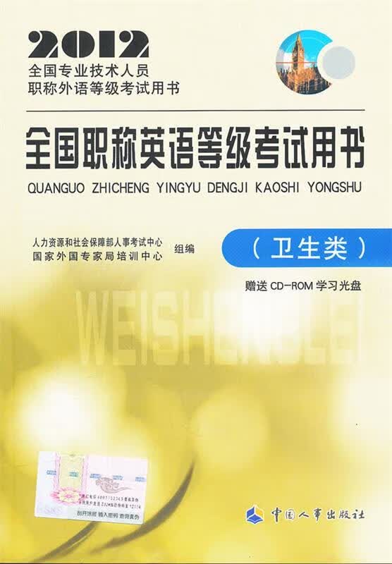 全国职称英语等级考试用书