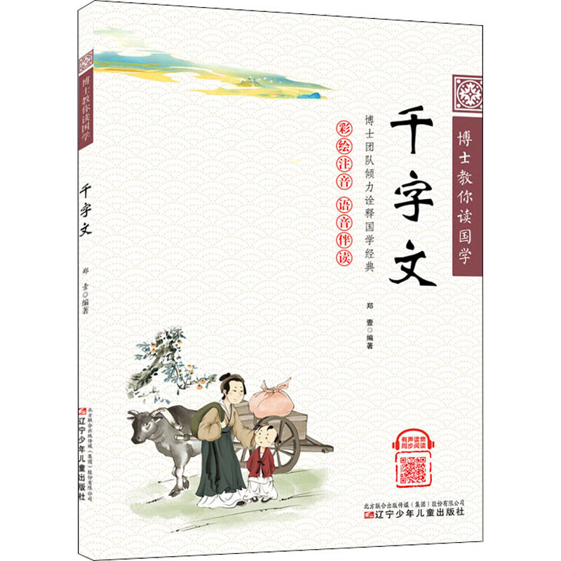 千字文 郑壹 编 书籍