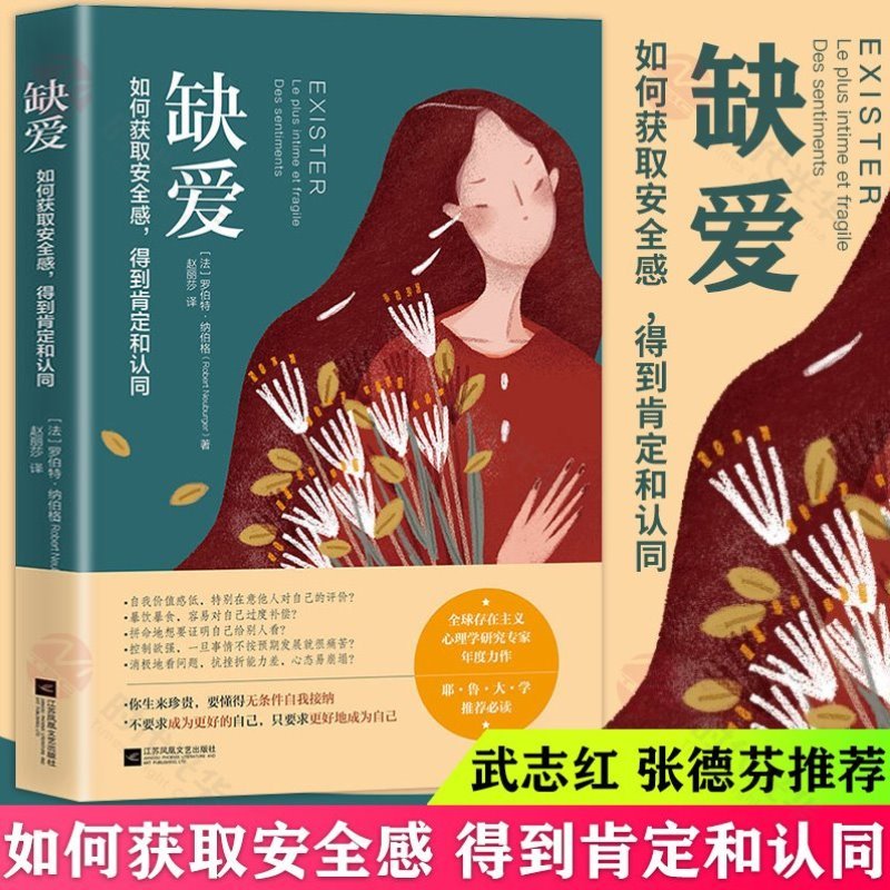 全2册 内在疗愈+缺爱 没有安全感的女人自我疗愈治愈 重新定义安全感存在感价值观 爱的觉醒与疗愈 自我疗愈解决心理问题做自己的心理医生心理学书籍 缺爱
