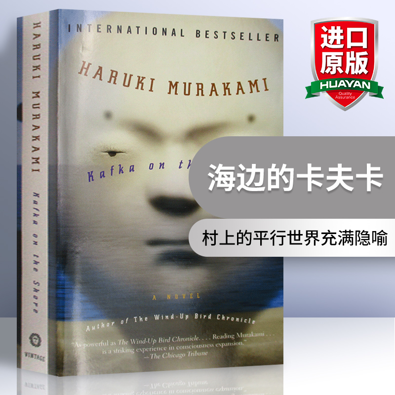 英文原版 海边的卡夫卡 Kafka on the Shore