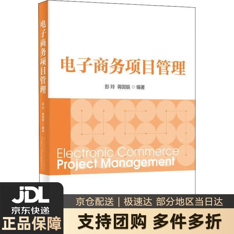 【 送货上门】电子商务项目管理