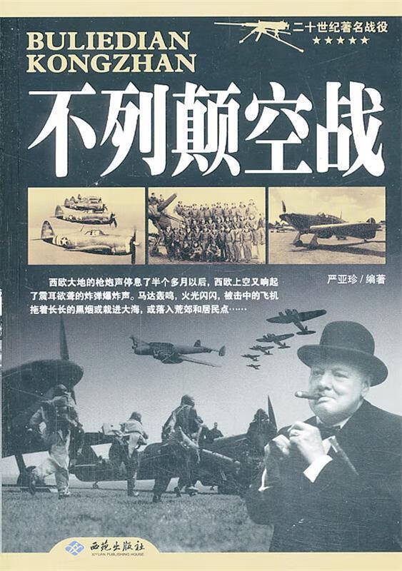 不列颠空战 严亚珍