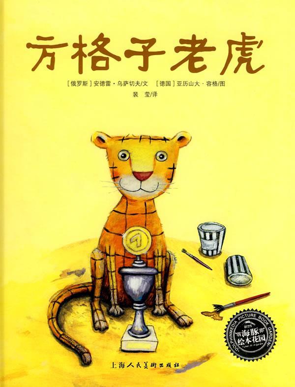 方格子老虎【，放心购买】