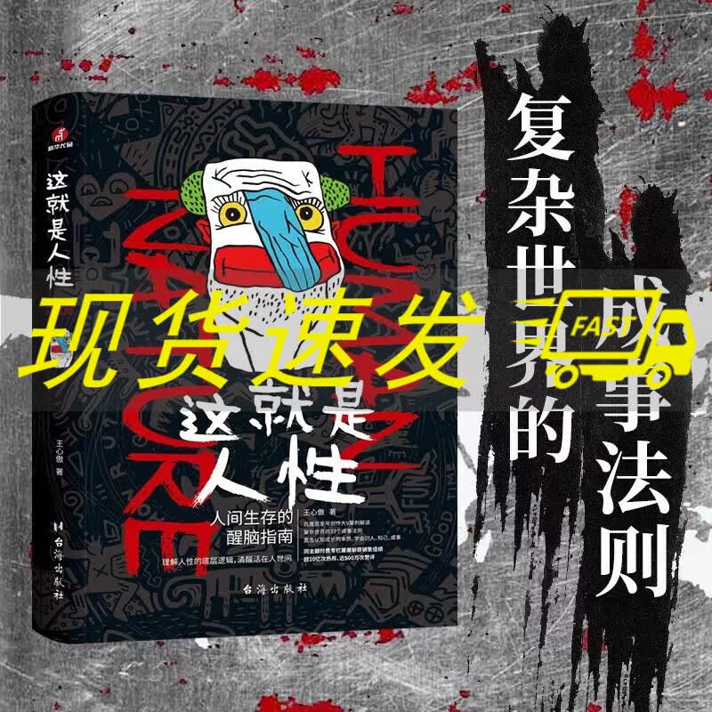 【X】为人处事 社交礼仪 沟通智慧 人际关系 情商表达 说话技巧 中国式应酬 每天懂一点人情世故 自我实现礼仪励志书籍 这就是人性