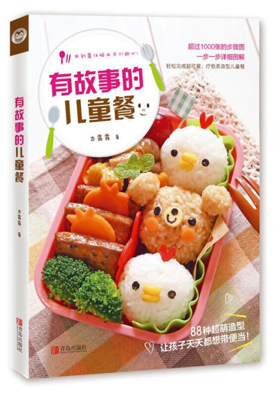 有故事的儿童餐 厨房里的妈妈超人我家不挑食 卡通造型便当儿童学生餐午餐晚餐制作教程大全书籍