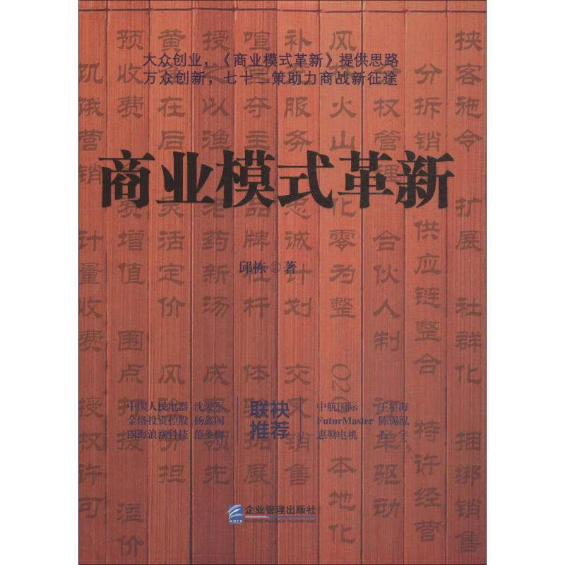 商业模式革新