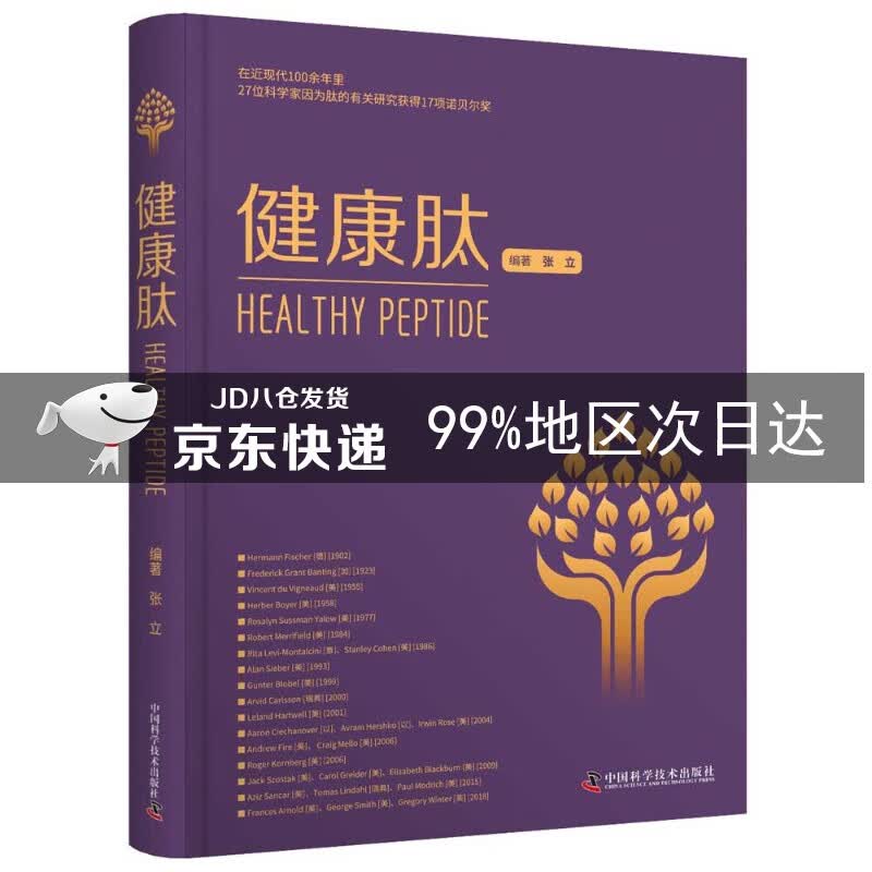 健康肽