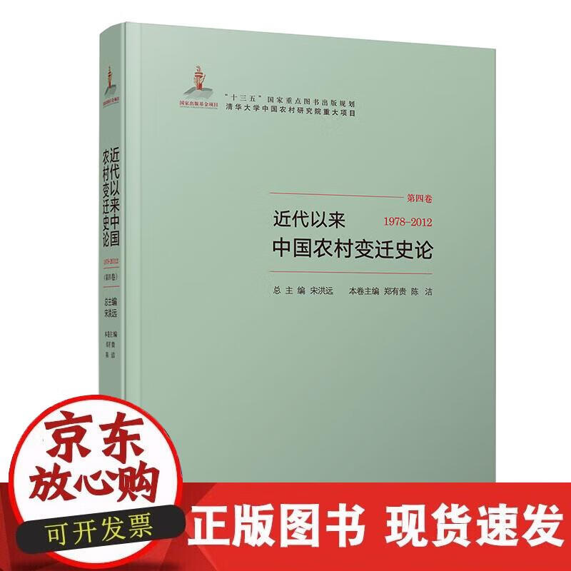 【现货】近代以来中国农村变迁史论(1