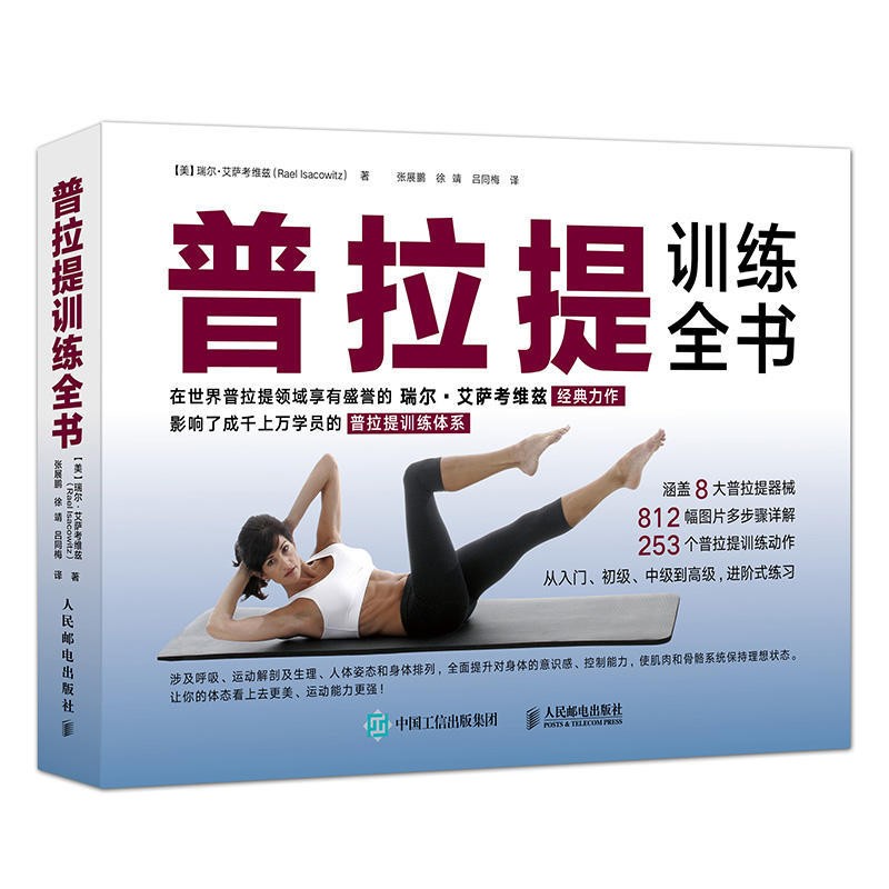 普拉提训练全书瑜伽教材普拉提书籍 从入门到精通瑜伽教程书 塑形减肥力量训练瑜伽解剖学健身书籍