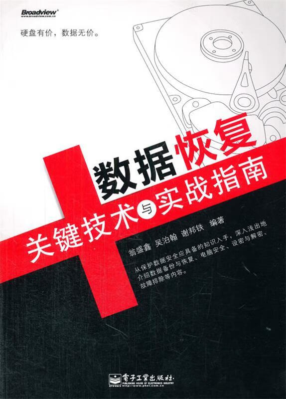 数据恢复关键技术与实战指南