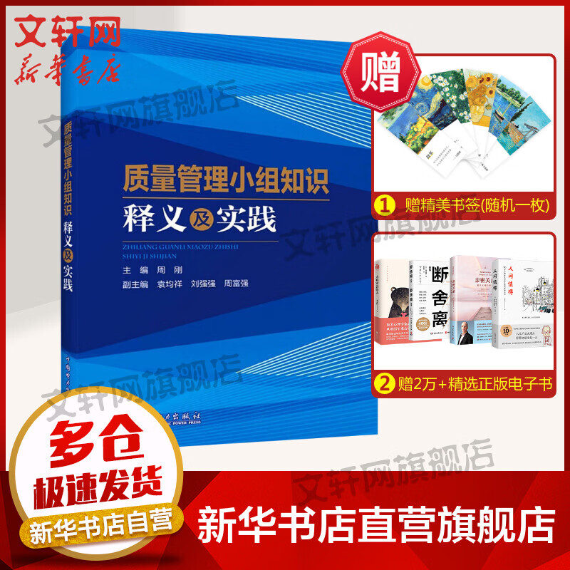 质量管理小组知识释义及实践