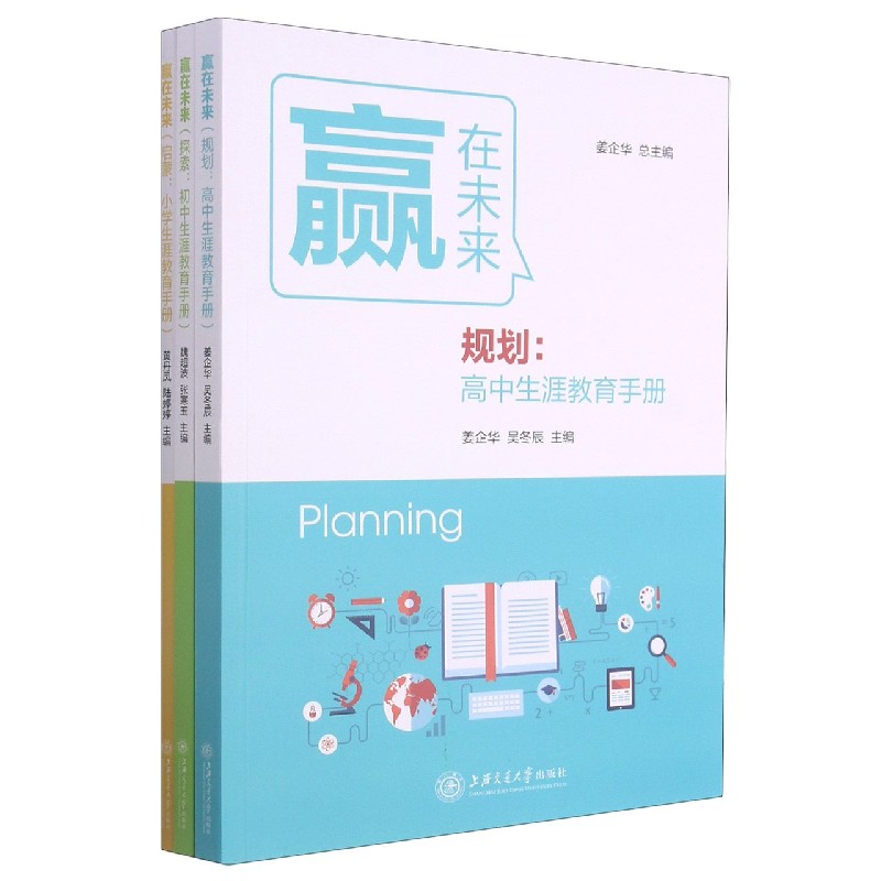 赢在未来