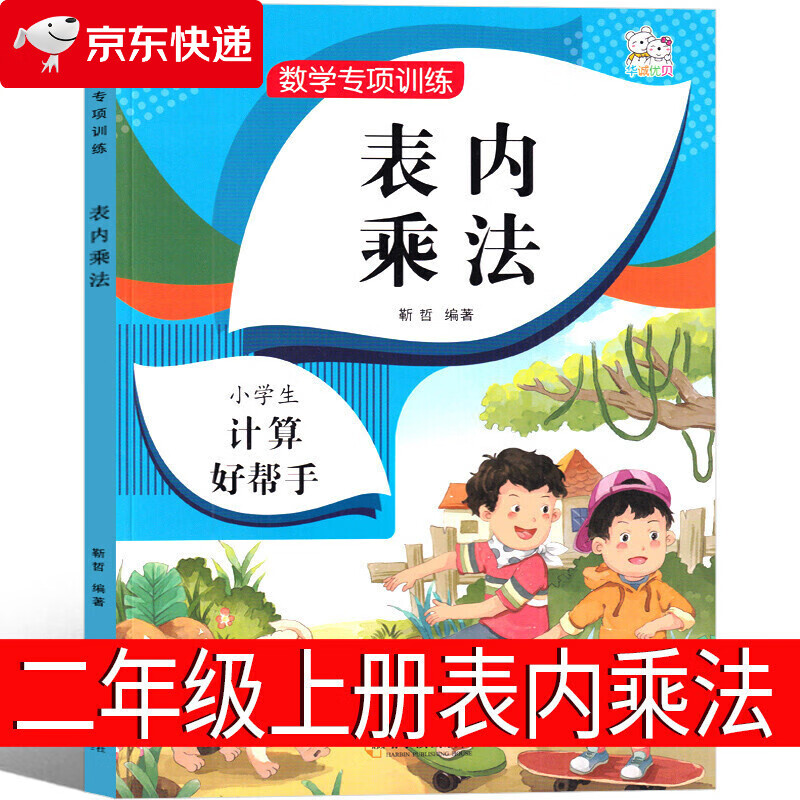 二年级上册表内乘法专项训练练习练习题口算题九九乘法口诀表卡片 小学生乘法速算99乘法数学专项训练2年