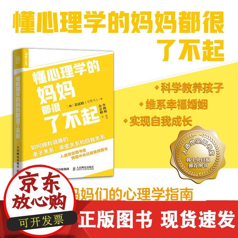 懂心理学的妈妈都很了不起 如何拥有健康的子关系、密关系和自我关系 心理学书籍养育男孩养育女孩焦虑心理咨询