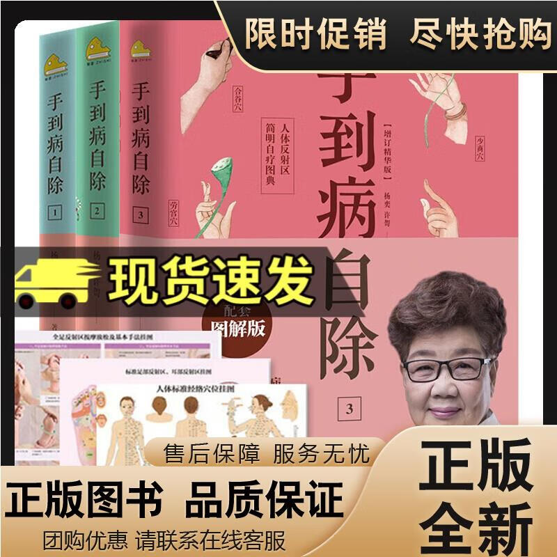 新版 手到病自除 杨奕全集 全三册 图解按摩教程书 杨奕养生全集 【赠挂图】 挂图】