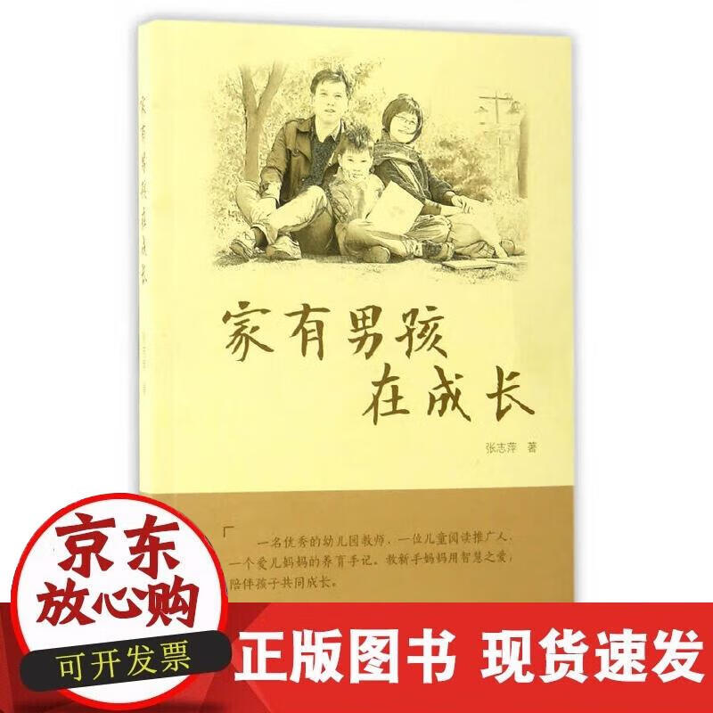 【现货】家有男孩在成长