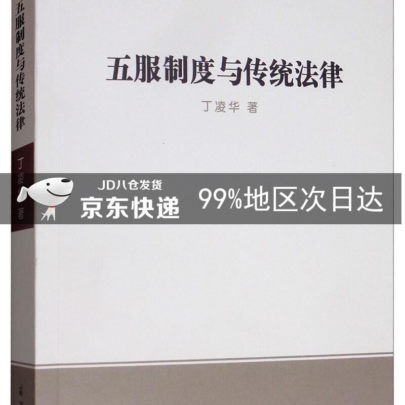 五服制度与传统法律