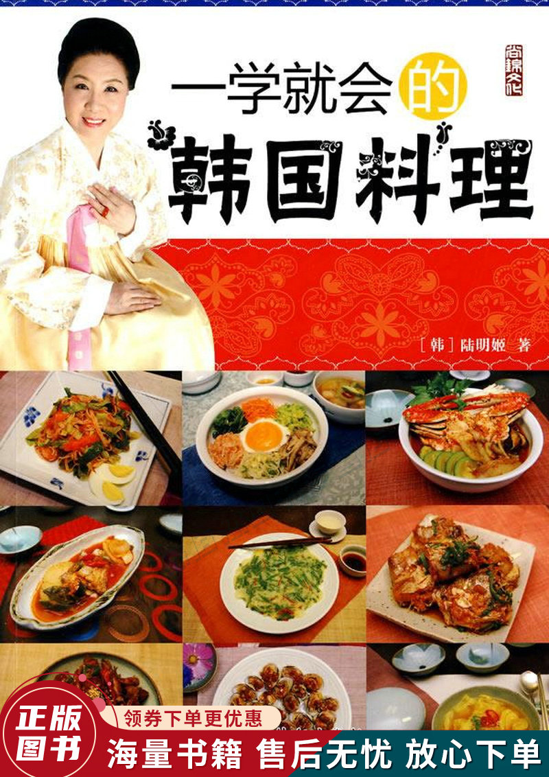 一学就会的韩国料理