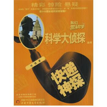 科学大侦探 李学谦 著