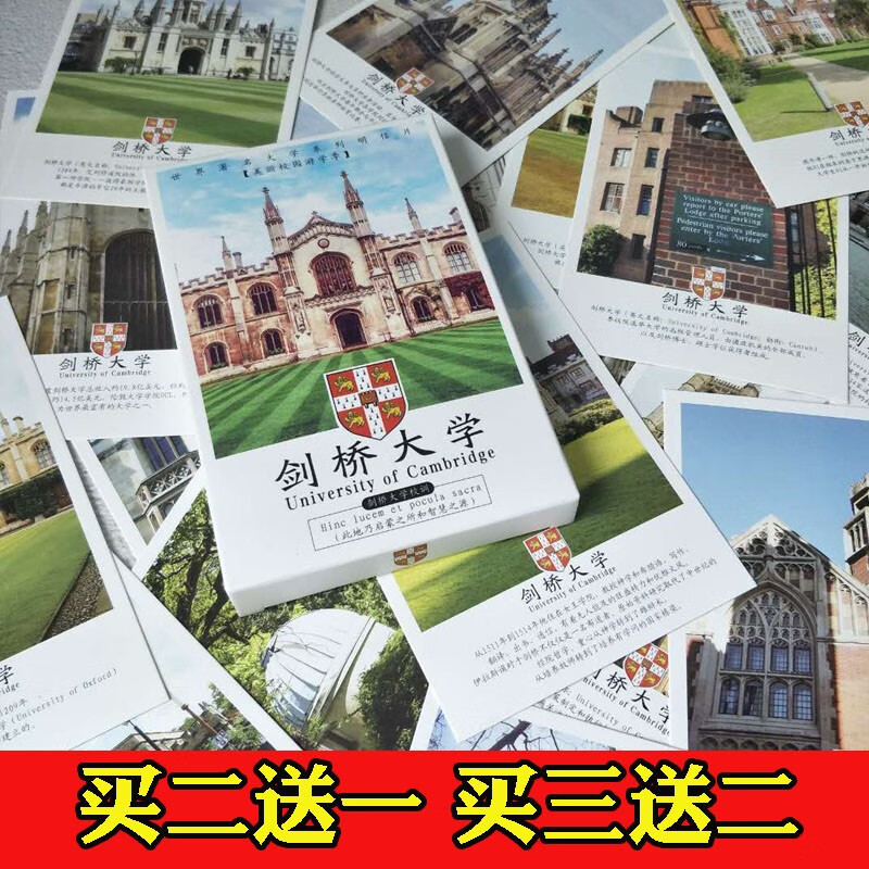 世界各地名校明信片美英国外著名大学哈弗剑桥建筑摄影风景贺卡片 世界十大名校套装封面随机 无标注校名