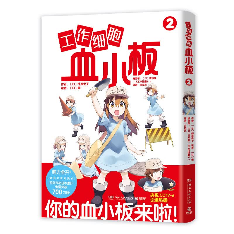 工作细胞血小板2