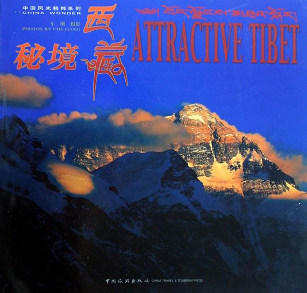 秘境西藏 车刚 摄