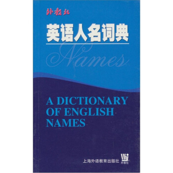 英语人名词典 李忠华 著【书】