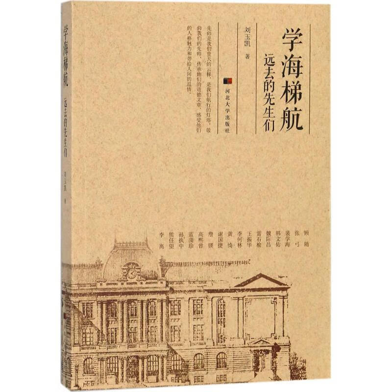 学海梯航【好书，下单速发】