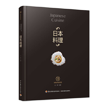日本料理 王森著 王森