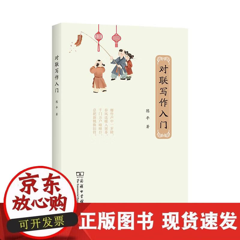 【现货】对联写作入门