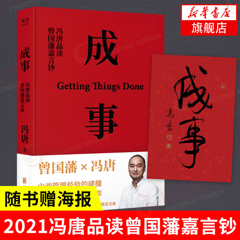 冯唐管理类作品自选】2022年新书金线 成事 冯唐成事心法 单本套装自选 企业管理类书籍 麦肯锡在用的管理工具 成事【定价68】