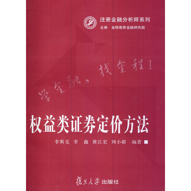 注册金融分析师系列:权益类证券定价方法