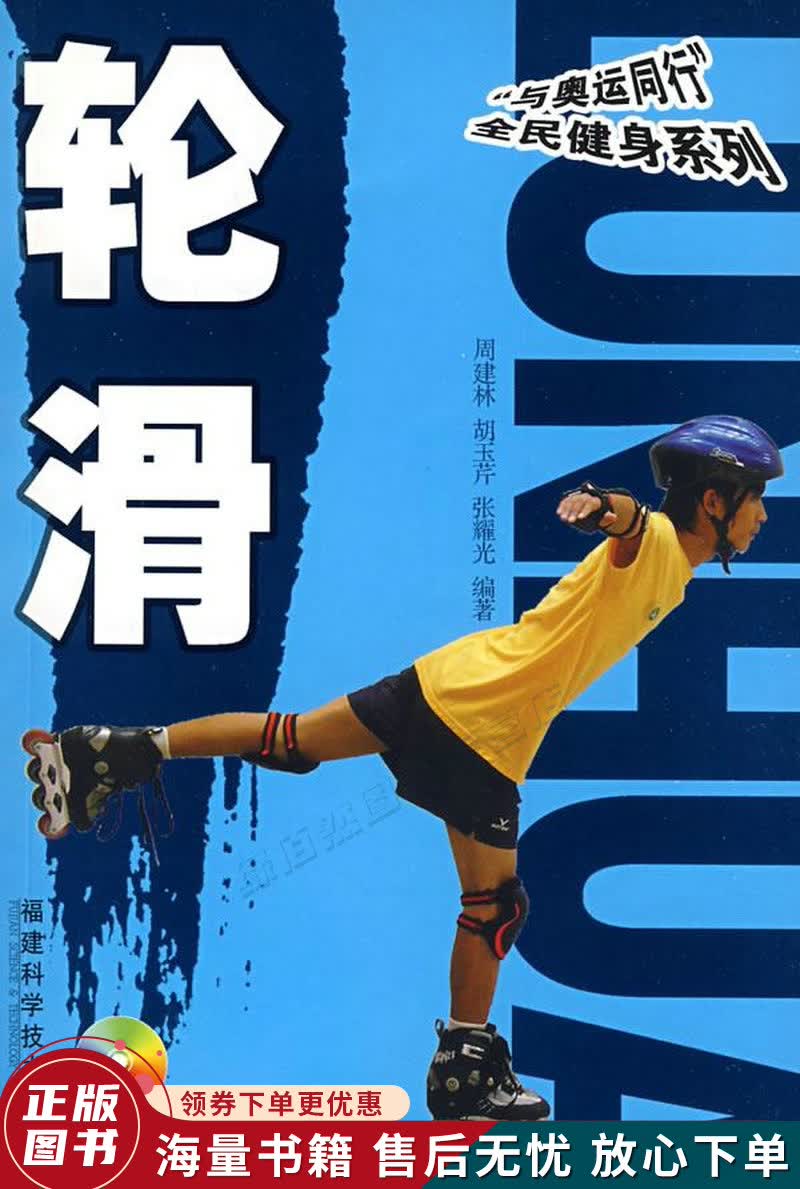 轮滑