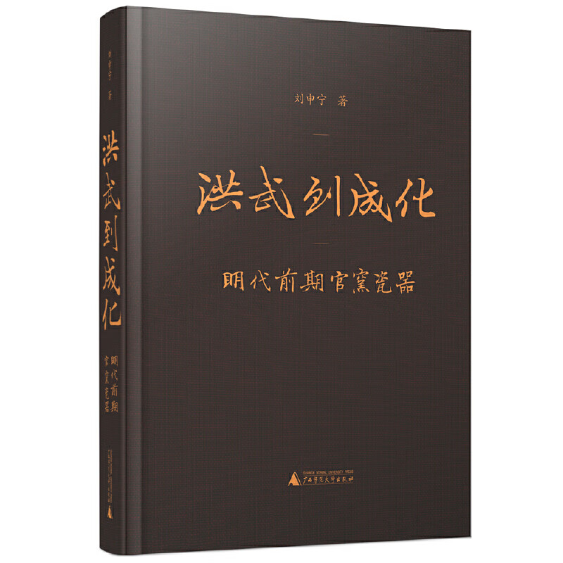 洪武到成化——明代前期官窑瓷器