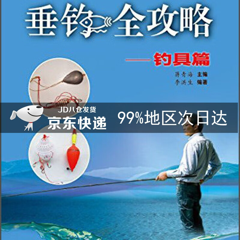垂钓全攻略：钓具篇