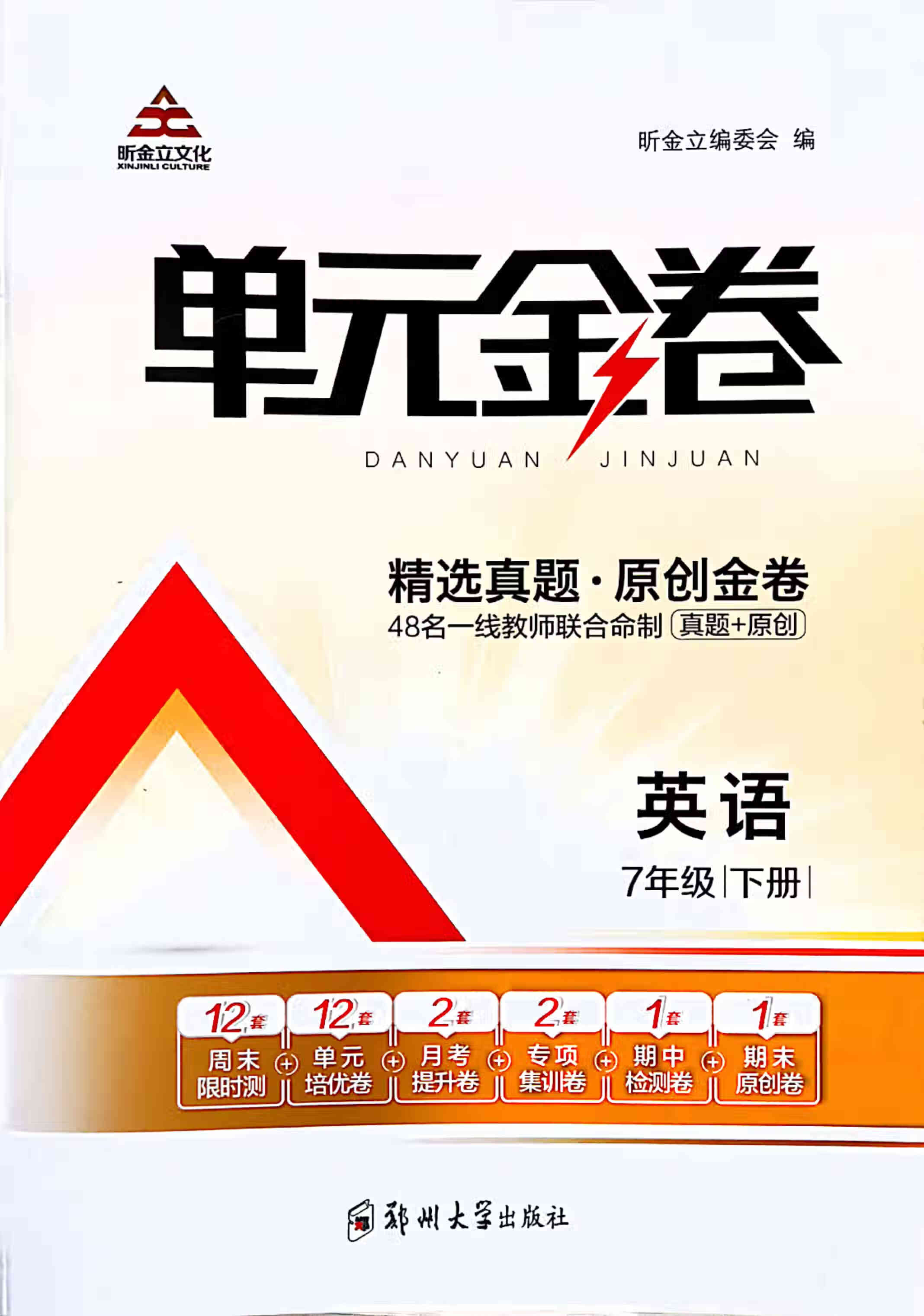 科普英语7七年级下册单元金卷 配科普版英语教材使用 语教材使用