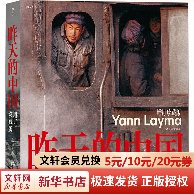 昨天的中国 增订珍藏版 图书