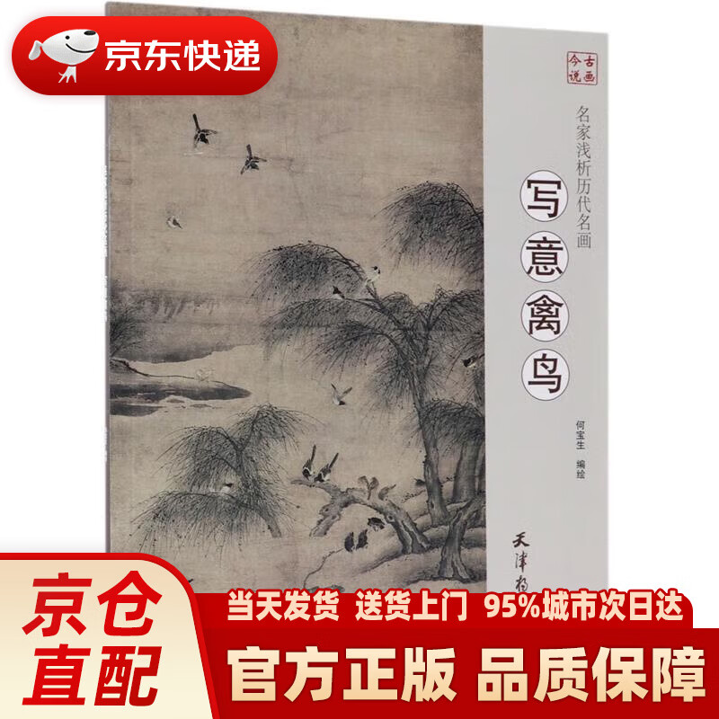 写意禽鸟名家浅析历代名画